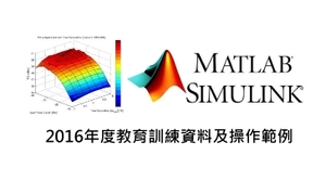 2016/MATLAB 入門訓練課程(2016)